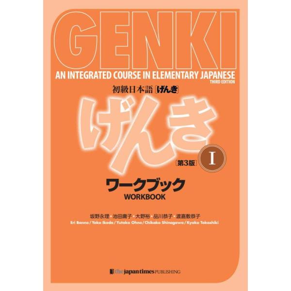 GENKI: An Integrated Course in Elementary Japanese I Workbook [Third Edition] 初級日本語 げんき I ワークブック[第3版]