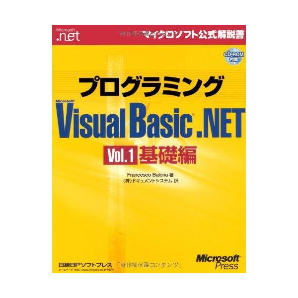 プログラミングMicrosoft Visual Basic .NET〈Vol.1〉基礎編