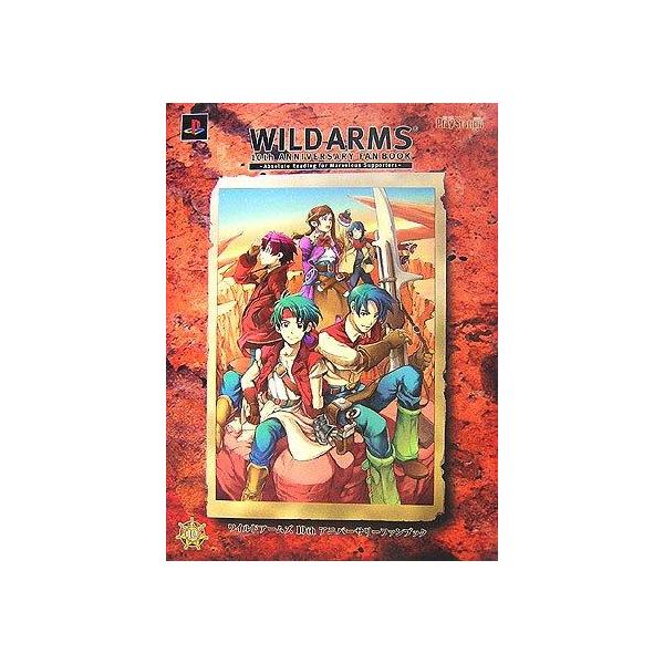 ワイルドアームズ 10thアニバーサリーファンブック Absolute Reading for Marvelous Supporters