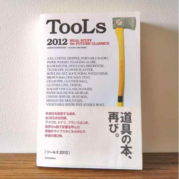 TooLs2012 REAL STUFF for FUTURE CLASSICS USERS GUIDE BOOK (HUZINE 2)
