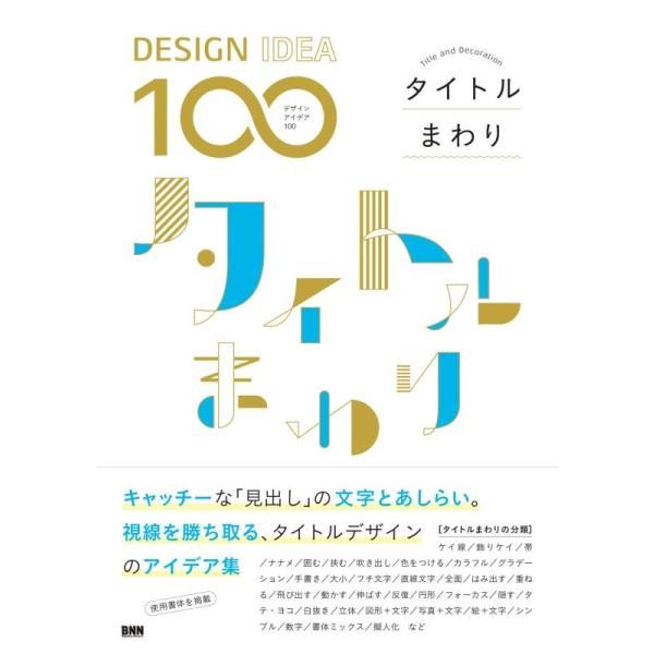 ［DESIGN IDEA 100］　タイトルまわり