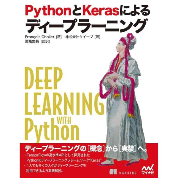 PythonとKerasによるディープラーニング