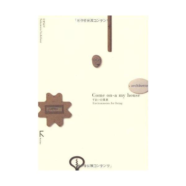 Come on‐a my house すまいの風景―Environments for living