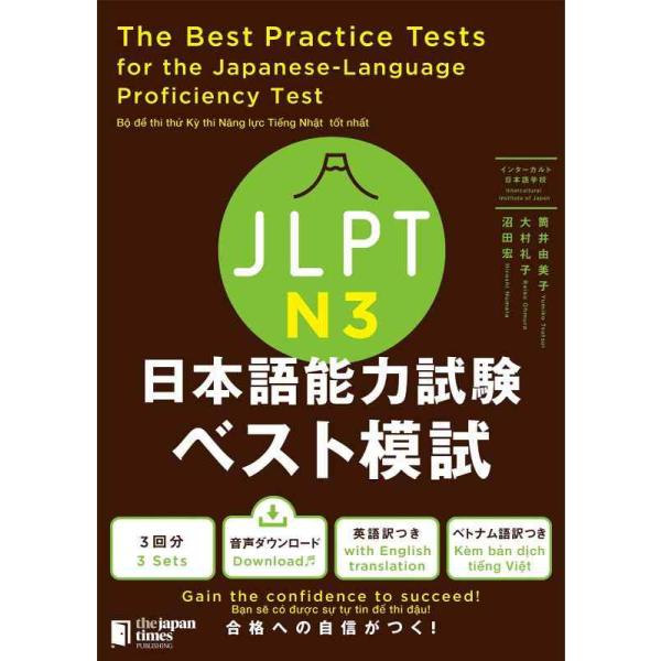 JLPT日本語能力試験 ベスト模試 N3 The Best Practice Tests for the Japanese-Language Proficiency Test N3