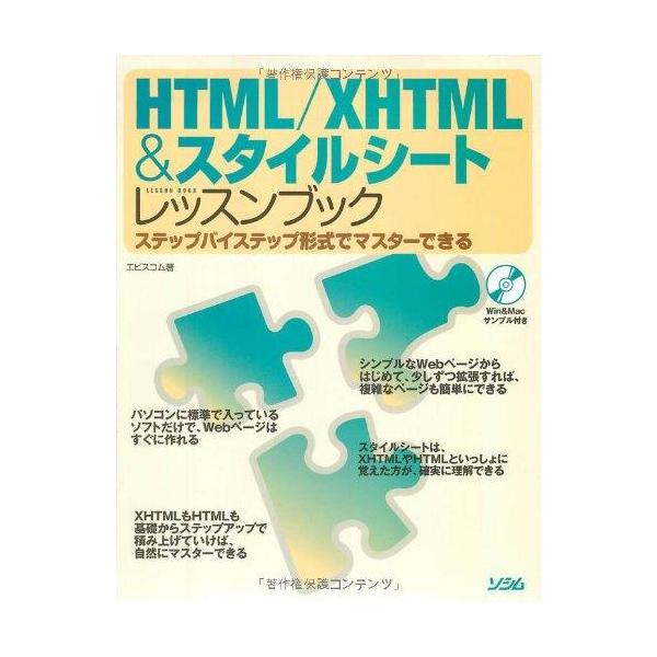 HTML/XHTML&amp;スタイルシートレッスンブック―ステップバイステップ形式でマスターできる在庫切れ