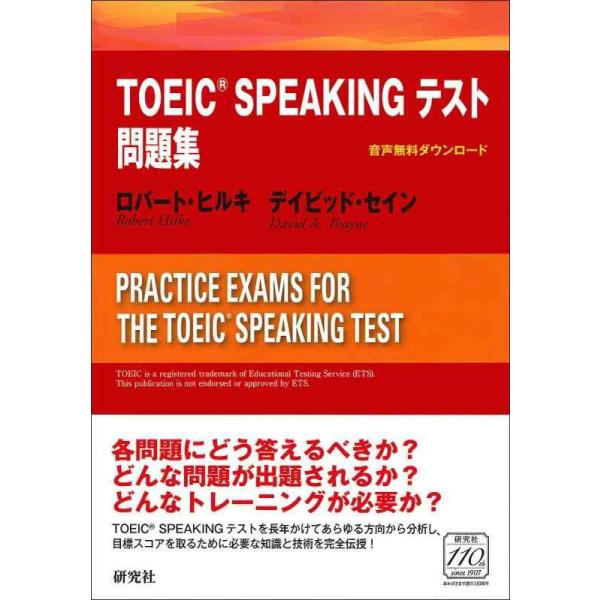 TOEIC(R) SPEAKING テスト問題集