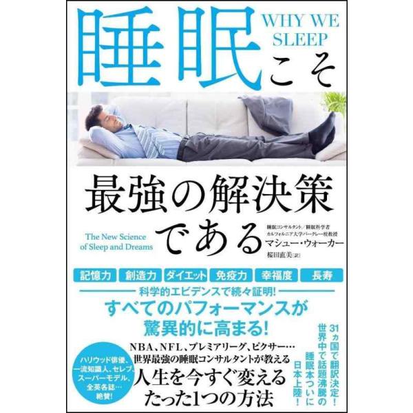 睡眠こそ最強の解決策である