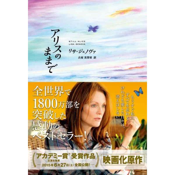 アリスのままで