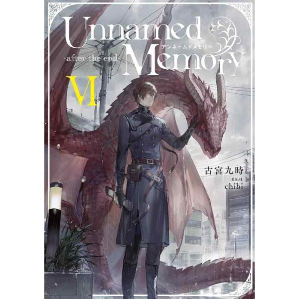 Unnamed Memory -after the end-VI (電撃の新文芸)