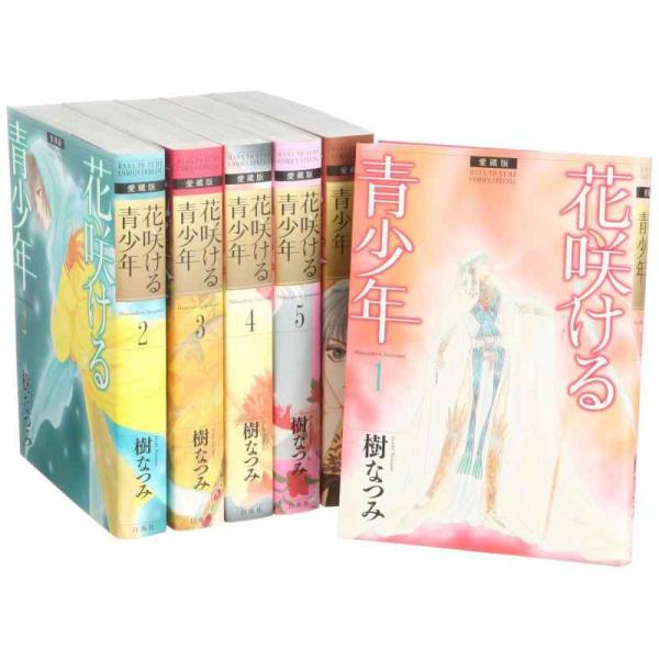 花咲ける青少年 愛蔵版 コミック 全6巻 完結セット (花とゆめCOMICSスペシャル)