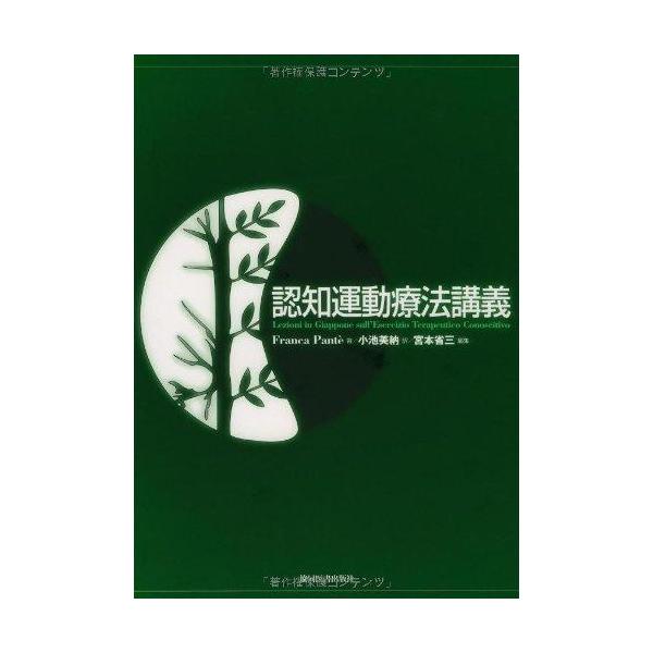 認知運動療法講義