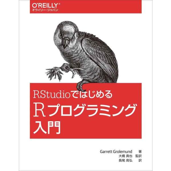 RStudioではじめるRプログラミング入門