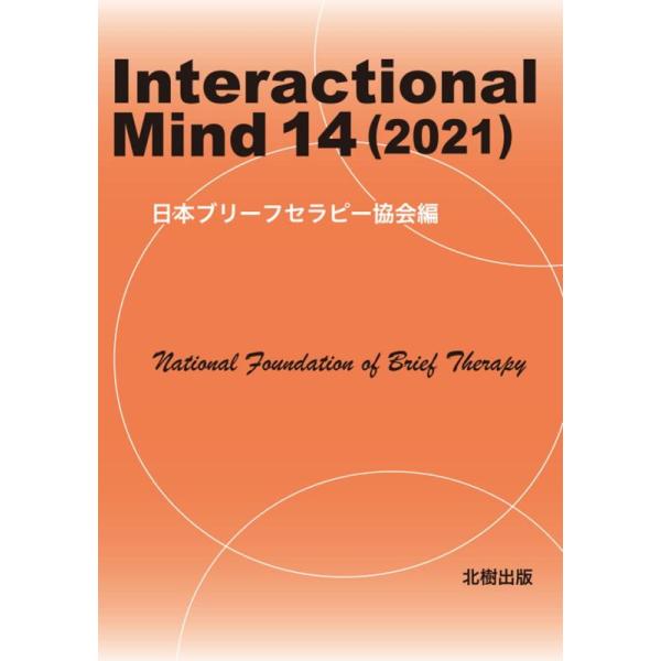 Interactional Mind 14(2021)