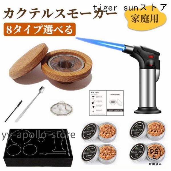 【驚きのかんかく体験】柔らかいスモークの味をすばやく生み出すことができ、オーク、クルミの木、リンゴの木、サクランボほかの匂いと天然果樹の味をミックスすることで、カクテルの食感を豊かにすることができます。ホームバーで、おいしいスモークカクテル...