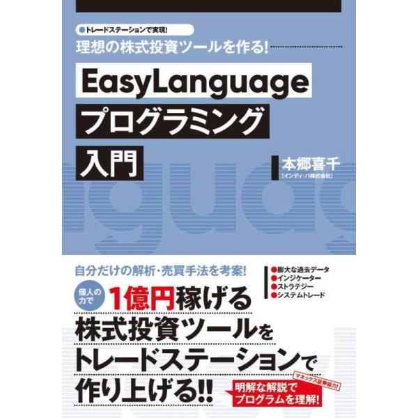 EasyLanguageプログラミング入門