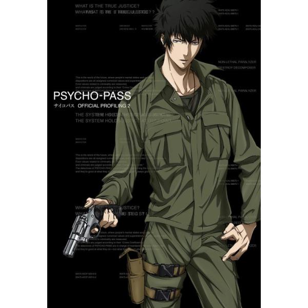 PSYCHO-PASS サイコパス OFFICIAL PROFILING 2