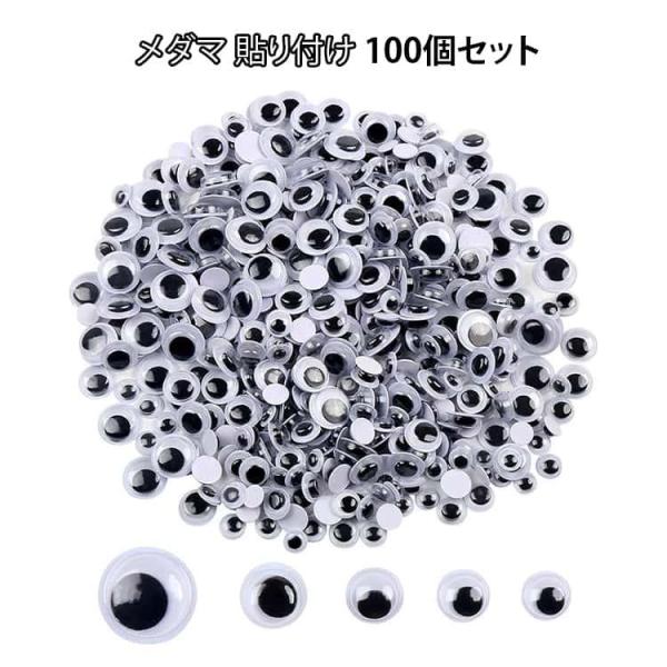 商品名:キョロキョロ目 100個セット メダマ 貼り付け めだま デコパーツ 貼り付け キョロキョロ目 ぬいぐるみ 手芸 羊毛フェルト あみぐるみ ぬいぐるみ アイ                            商品説明:ぬいぐるみ...
