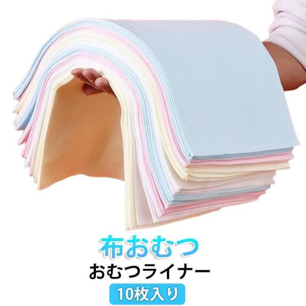 商品名:おしり 新生児 10枚入り 布おむつ 布おむつ おむつライナー トイトレ おむつ 布おむつ オムツ トイレトレーニング ベビーおむつかぶれ 赤ちゃん 肌荒れ 洗える 育児 吸収性抜群 エコ 送料無料 布オムツ ベビー用品 保育園  ...