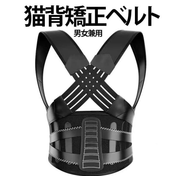 商品名:姿勢矯正ベルト コルセット 背中 背筋 サポーター 猫背矯正ベルト 男女兼用 矯正 姿勢サポーター 巻き肩 背中 腰椎 腰痛 猫背矯正ベルト 猫背ベルト 男女兼用 背中伸ばし 背筋補正ベルト 薄型 大きいサイズ 姿勢ロック 軽量  ...