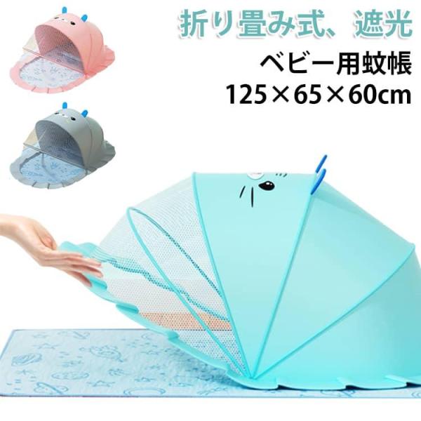 商品名:ワンタッチ 虫よけ 底なし モスキートネット 蚊帳 ベビー用蚊帳 お昼寝 ベビー カヤ 蚊よけ 折り畳み式 ネット ベビーベッド用蚊帳 赤ちゃん 通気性良い 持ち運び便利 遮光 風除け 赤ちゃん用蚊帳 蚊帳 折りたたみ クマ柄 可愛...