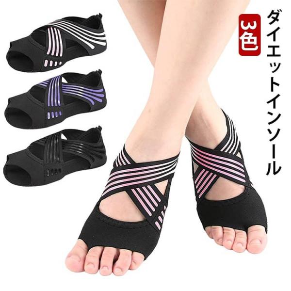 商品名:スリッパ ダイエットシューズ ダイエットインソール ダイエットソール 健康シューズ 姿勢補正 ダイエットインソール 美姿勢 姿勢改善 o脚 履いて歩くだけ                            商品説明:ヨガソックス...