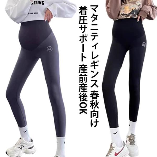 商品名:マタニティ レギンス マタニティウェア 着圧 秋 マタニティレギンス 産前産後 10分丈 スパッツ おしゃれ ママ アジャスター ヨガパンツ ママ服 マタニティ マタニティパンツ 美脚 伸縮性抜群 大きい              ...