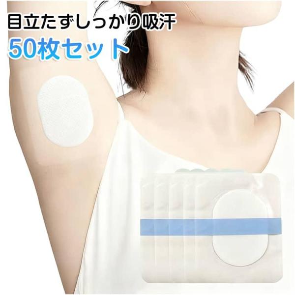 商品名:脇汗パット 吸汗 速乾 50枚入り 透明PUテープ＋吸汗綿 抗菌 脇汗パッド 送料無料 あせジミ防止 ワキ汗 汗多め用 送料無料 消臭 貼るだけ 直貼り 吸湿 汗をしっかり吸い取る綿付き 男女兼用 ワキ汗パッド 直貼りシート 夏 ズ...