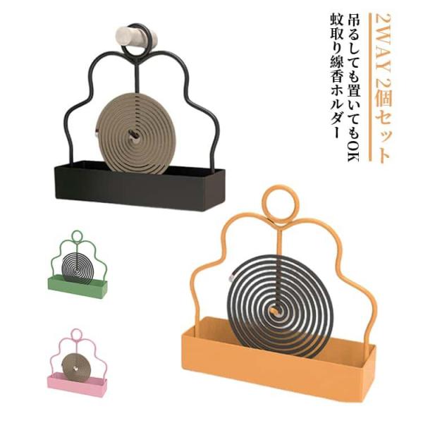 商品名:蚊取り線香ホルダー 釣り 2WAY 蚊遣り器 置き型 蚊取り線香立て キャンプ ひょうたん型 屋内 2個セット アウトドア 蚊取り線香ホルダー コンパクト 登山 軽量 庭仕事 屋外兼用 防虫 虫よけ 蚊やり 香取線香 ホルダー 持ち...