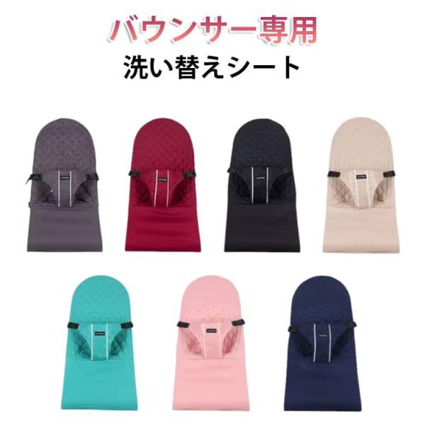 商品名:バウンサー用シート シート ゆりかご 洗濯 バウンサー専用洗い替えシート 洗濯 カバー 洗い替え ハイローラック チェア 丸洗い バウンサー 折り畳み可能 送料無料 お昼寝 台所育児 見守り 出産祝い                ...