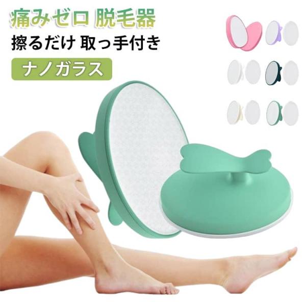 商品名:こするだけ 脱毛 脱毛器 無痛脱毛器 角質除去 ナノガラス 物理脱毛 脱毛器 ナノガラス脱毛 擦るだけ 除毛 毛剃り ムダ毛処理 除毛パッド 無痛 痛くない 手のひらサイズ 軽量 操作簡単                      ...