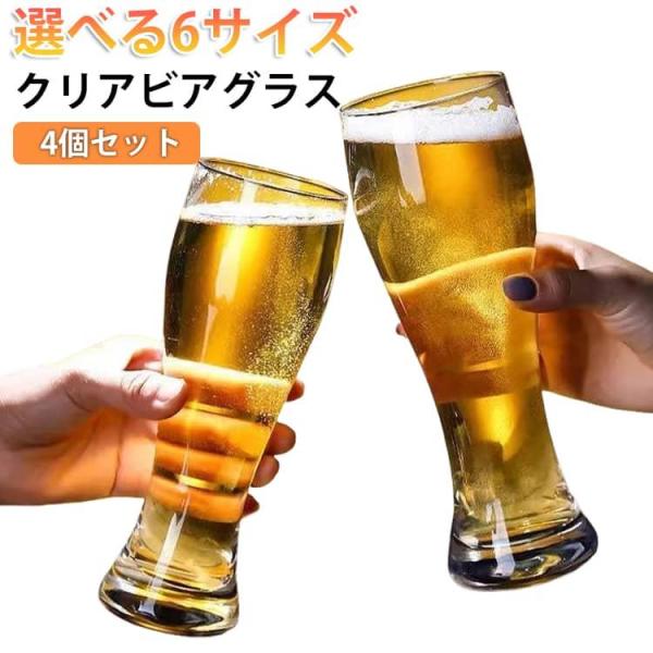商品名:クリア 600ML ビアグラス グラス 555ML おしゃれ 大 350ML 400ML 大容量 スリム 500ML 700ML ビアジョッキ ビールジョッキ ビールジョッキ ジョッキグラス 取っ手なし 酒器 持ちやすい 4個セット...