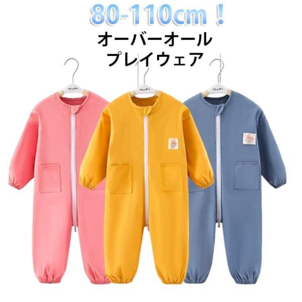 商品名:汚れ防止 男の子 子供 2枚セット プレイウェア キッズ 長袖 ロンパース ベビー プルオーバー つなぎ 女の子 撥水加工 スモック 子供服 子ども お砂場着 ジャンプスーツ ダブルファスナー付き 遊び着 オーバーオール 水遊び 小...