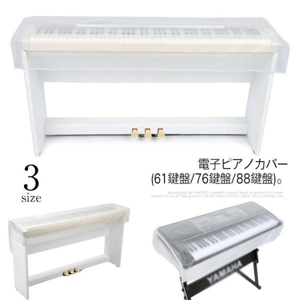 サイズ：61キーボード対応：約101*(40*50)*15cm 76キーボード対応：約120(40*50)*15.5cm88キーボード対応：約140*(40*50)*16cm