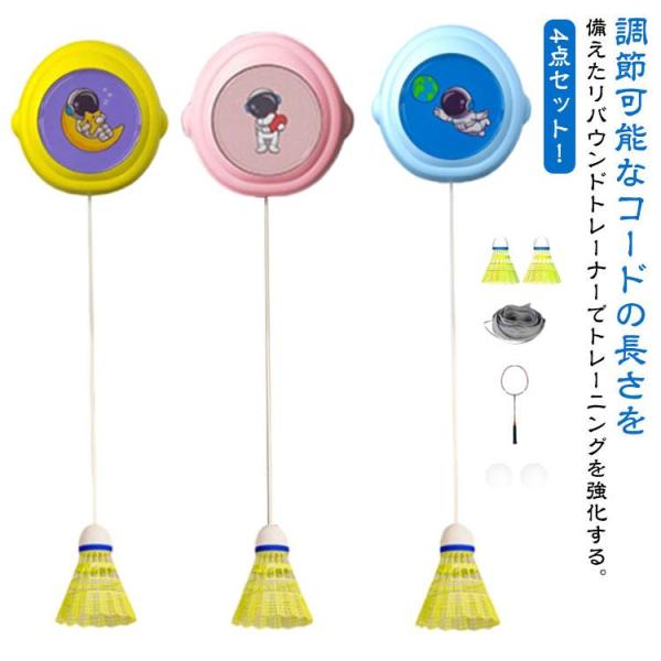 セット内容：ラケットｘ1本、シャトルｘ3個