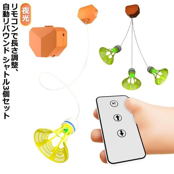 セット内容：調整器ｘ1、シャトルｘ3、リモコンｘ1、ゴムロープｘ40、フックスッテカーｘ3、平衡ストラップｘ1