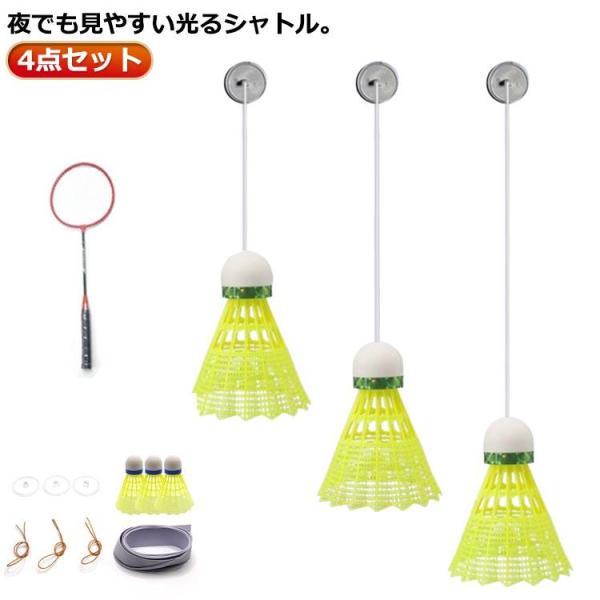 4点セット