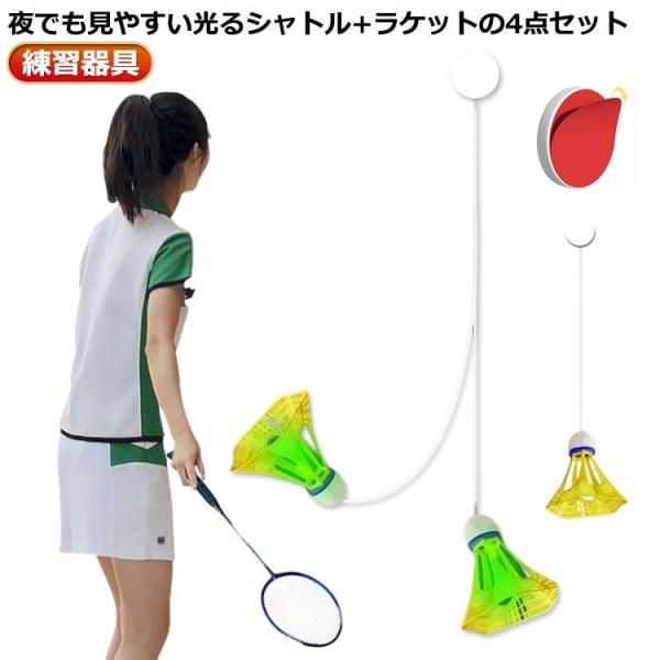 4点セット
