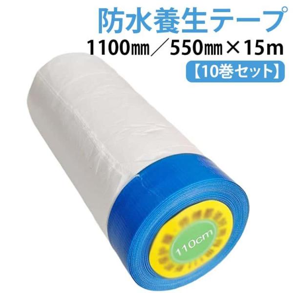 商品名:清掃 マスカーテープ 養生シート マスカー 550mm 【10巻セット】 1100mm 【10巻セット】 ダイヤテックス 養生テープ 塗装用 建築 マスキング 塗装用養生シート クロステープ 防水 ビニール マスカー養生用 コロナマ...