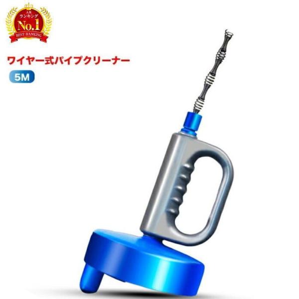 5m回転式パイプクリーナー お掃除アイテム業者に頼むと意外と高くつく修理費を節約しご自身で解決してみませんか？排水管、下水管の詰まりを簡単に解消柔軟性のある5ｍのワイヤーが排水管の奥の奥まで行きわたり、詰まりの原因となる汚れやごみ等を掻き取...