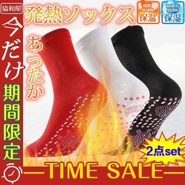 商品詳細：カラー：/ブラック/ホワイト/レッドサイズ：/2足セットサイズ23-25cm商品説明サッと履いてぽかぽか暖か!足元あったかで体も暖まり 保温＆保湿 むくみ対策にもGOOD！冷えの原因となる汗を素早く吸収して、ぽかぽか快適。お家や旅...
