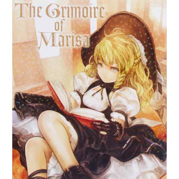 The Grimoire of Marisa(グリモワール オブ マリサ)