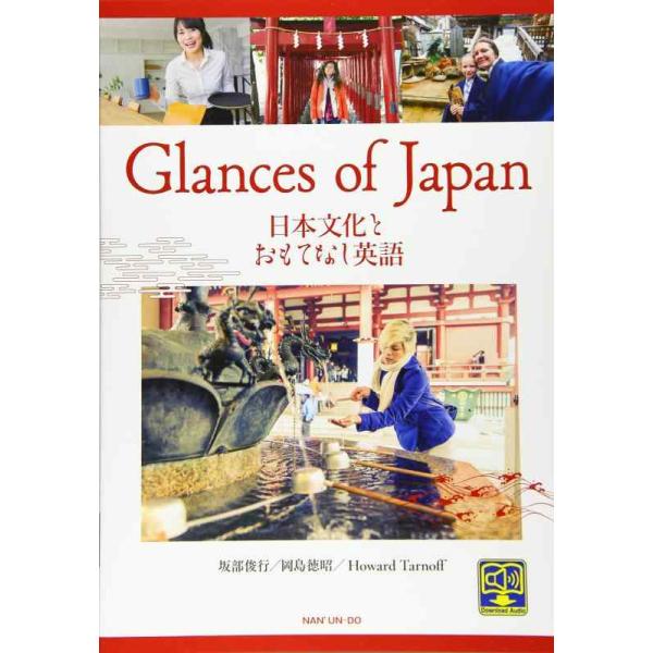Glances of Japan: 日本文化とおもてなし英語