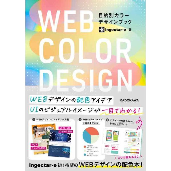 WEB COLOR DESIGN 目的別カラーデザインブック