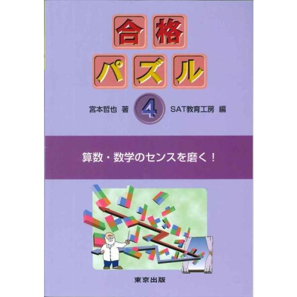 合格パズル〈4〉