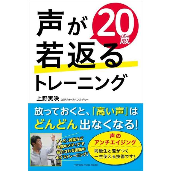 声が20歳若返るトレーニング