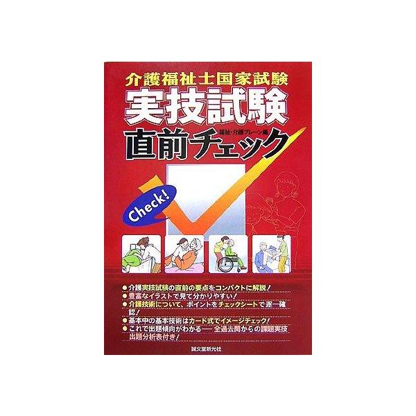 介護福祉士国家試験実技試験直前チェックavailability