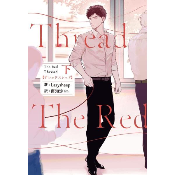 The Red Thread 下