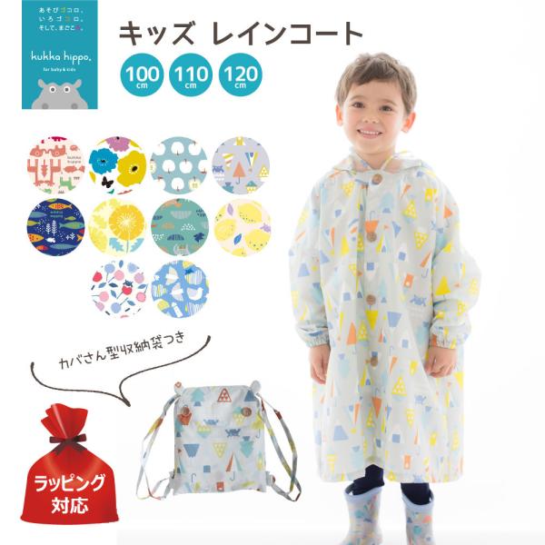 こどもだっておしゃれしたい！雨の日が楽しみになるような、かわいいレインコート。リュック・ランドセル対応だから、通園・通学でも使えます♪■サイズ【着丈】◎100cm…61cm◎110cm…67cm◎120cm…73cm【袖丈】◎100cm…5...