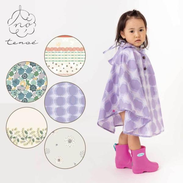 シンプル＆キュートな柄のレインポンチョ♪tenoeシリーズで親子コーデも可能！雨の日も楽しく出かけましょ♪●商品詳細【サイズ】90cm(裄丈:約45cm、着丈約52cm)着用目安:85〜95cm【仕様】フロント部分：スナップボタン、雨用【素...