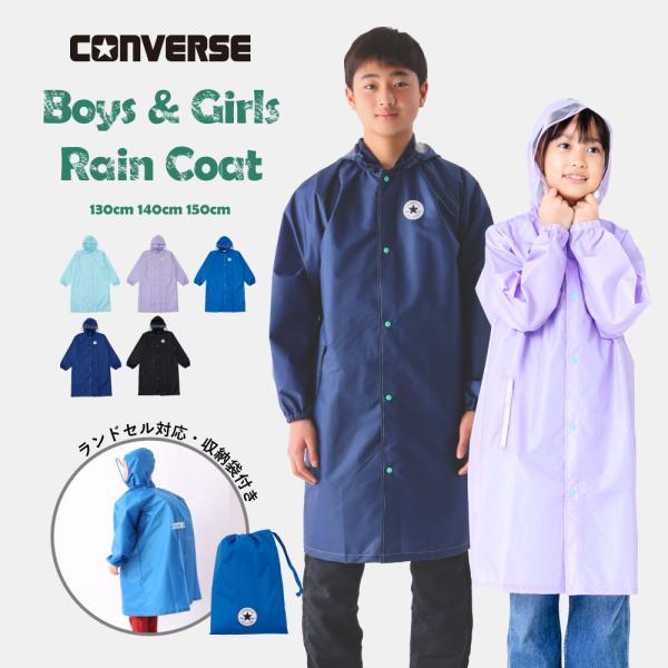 CONVERSEのキッズレインコート。リュックやランドセル対応で、通学にピッタリ☆安心・安全の反射テープ付き！【サイズ】・着用目安：130cm[着丈]:約81cm、[身幅]:約51cm、[裄丈]:約67cm、[袖口幅]:約15cm・着用目安...